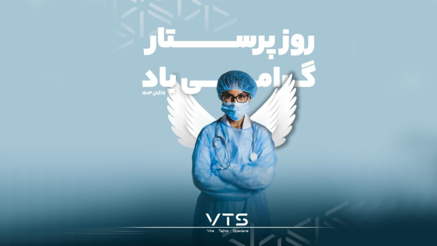 Nurse's Day and the History of Nursing in Iran - ویراز تجهیز اسپادانا